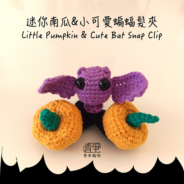 Ravelry: Little Pumpkin & Cute Bat Snap Clips pattern by Cing Zang
