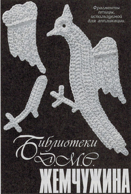 Ravelry: Bird (Птицa) pattern by DMC